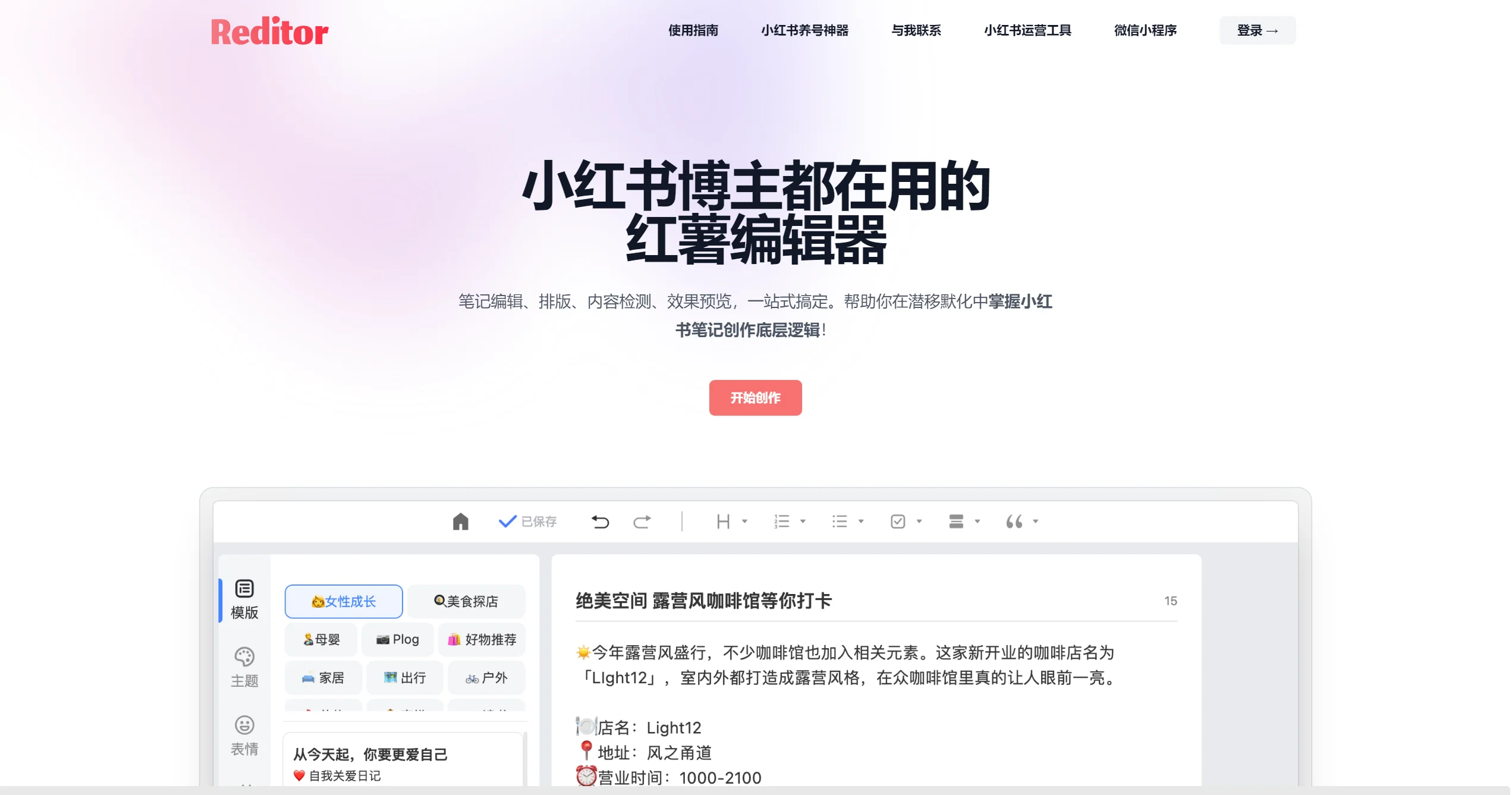 Reditor红薯编辑器｜小红书排版工具 - 网页版入口